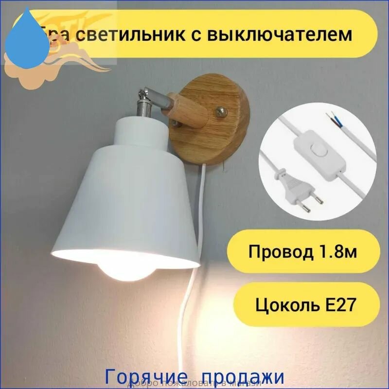 Настенный светильник