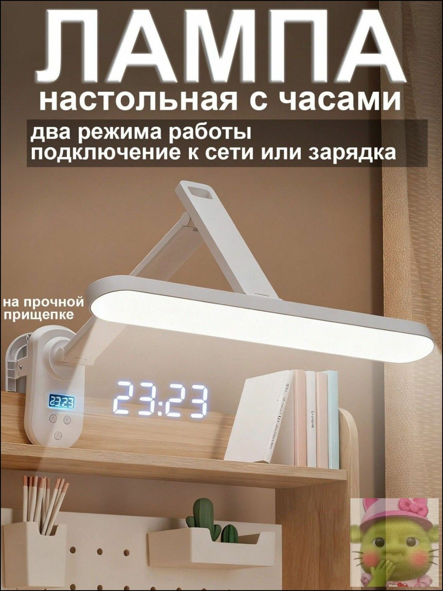 Эксклюзивные часы с лампой на прищепке