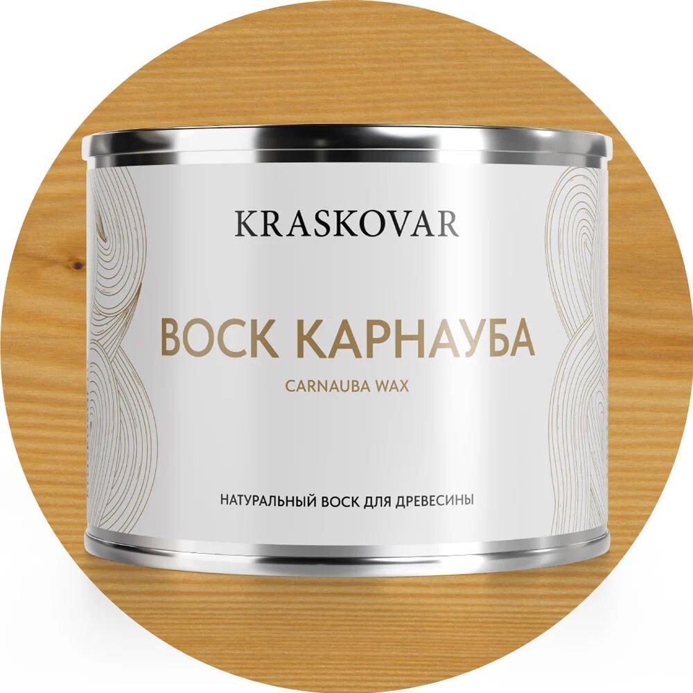 Воск натуральный Kraskovar, карнауба, для дерева, 0,5 л, бесцветный
