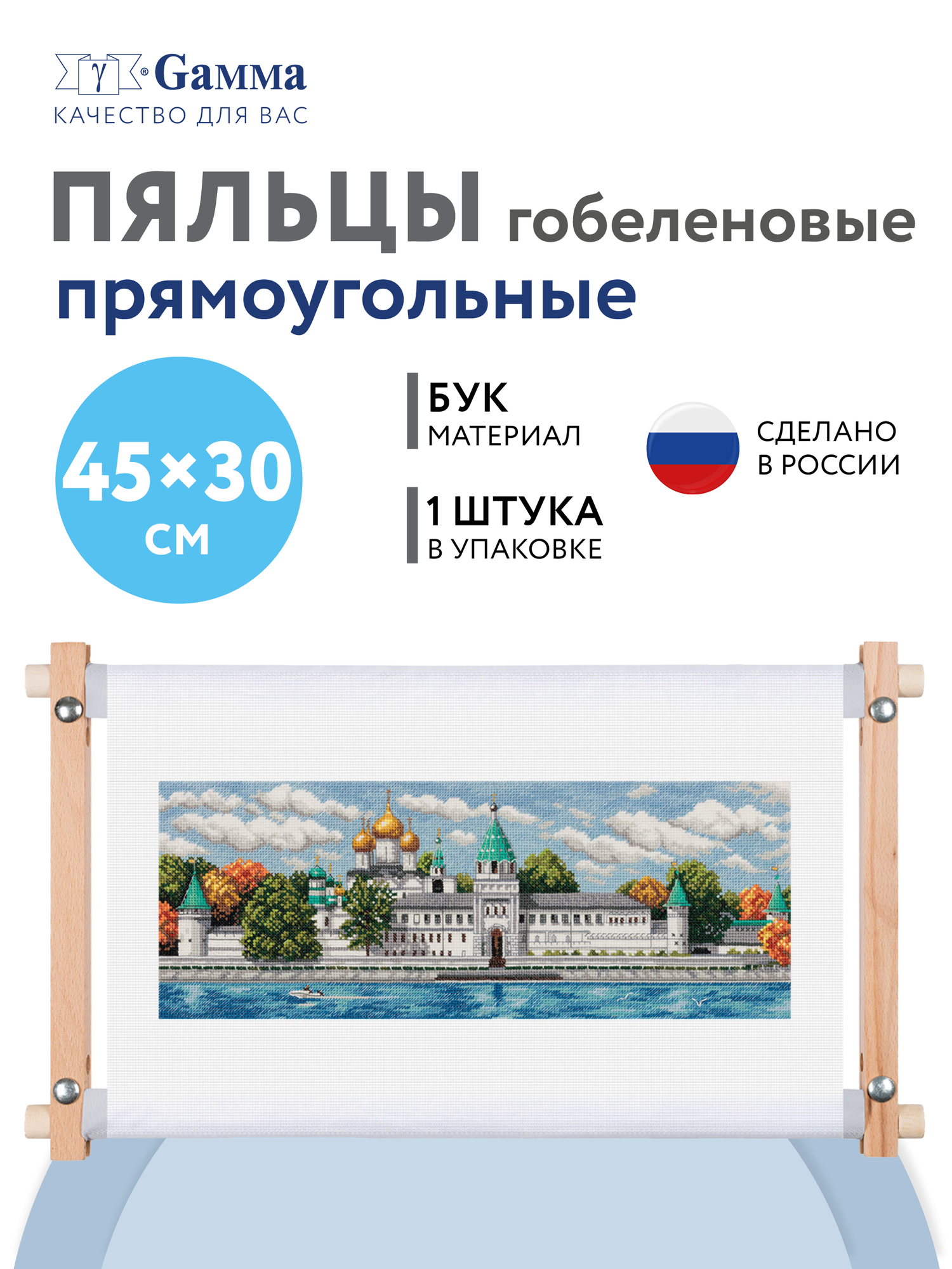 Пяльцы гобеленовые для вышивания прямоугольные "Gamma" ПРГ-03 45 х 30 см бук