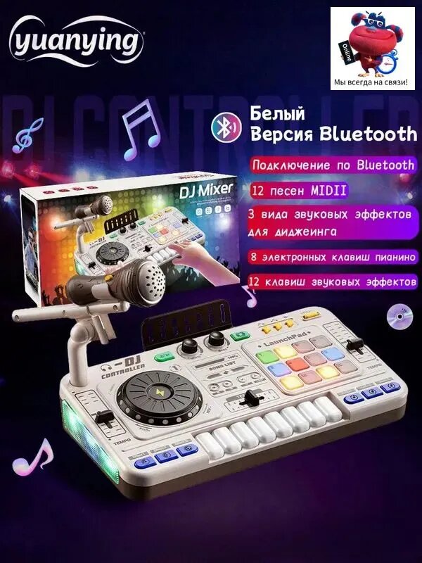 Детский музыкальный DJ контроллер с микрофоном, Bluetooth, подсветкой, управление со смартфона — фото 1
