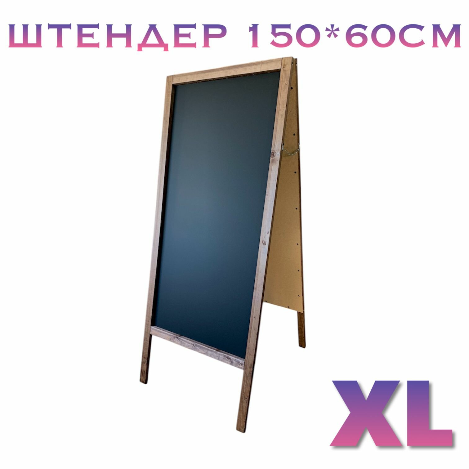 Штендер 150*60см двусторонний