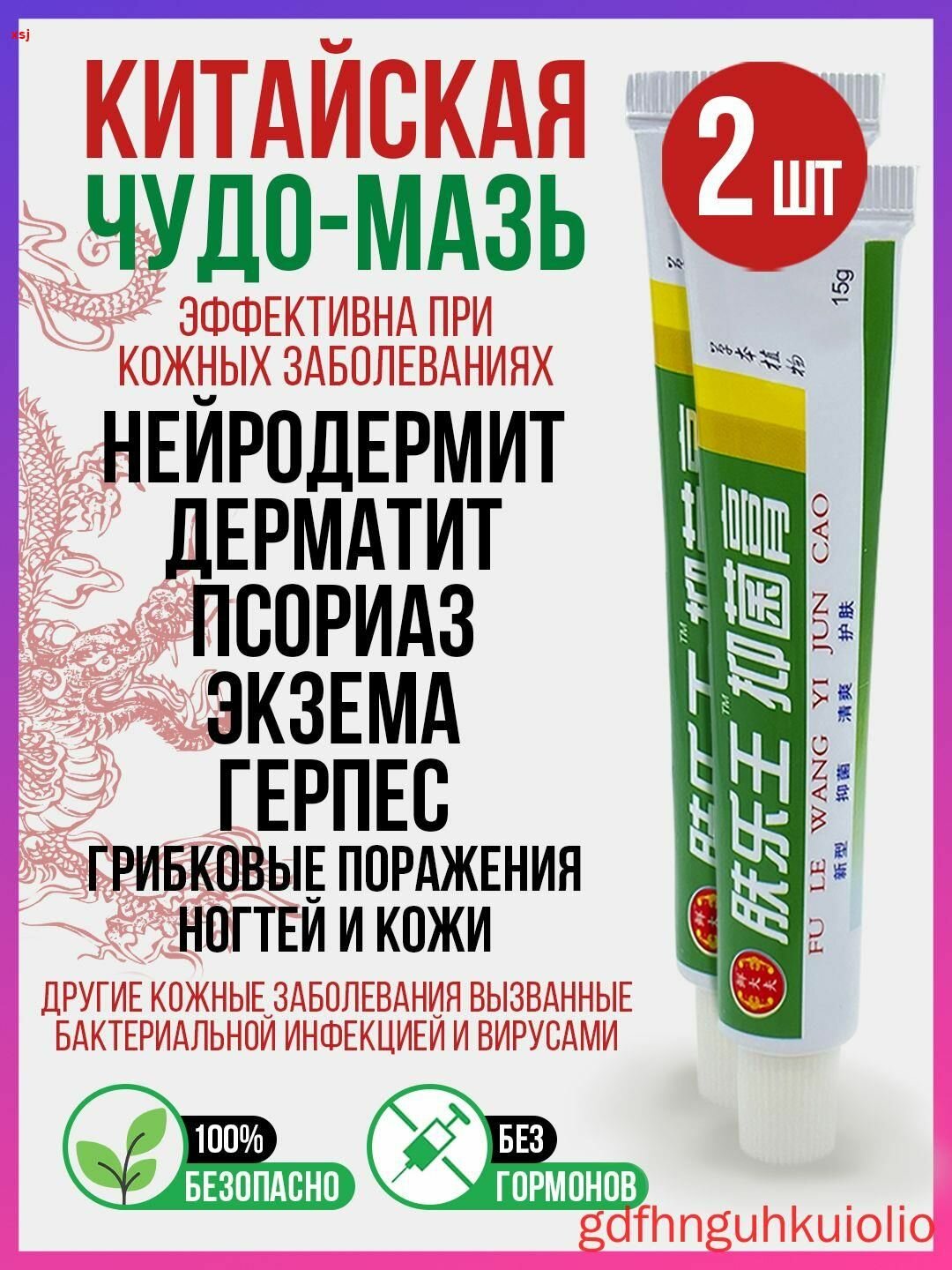 Крем для ухода за кожей