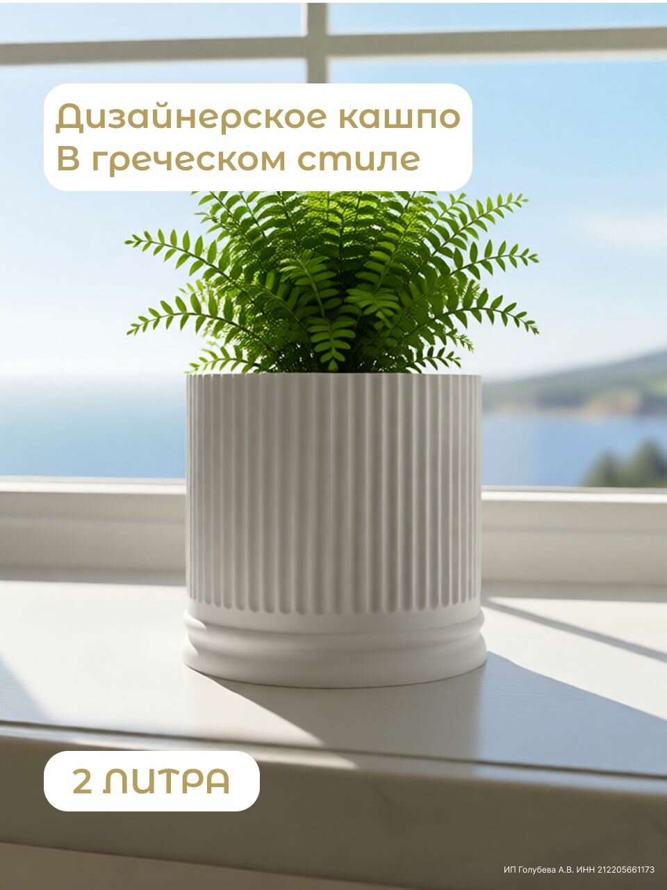 Кашпо для цветов, горшок для цветов, в виде колонны, 2 литра