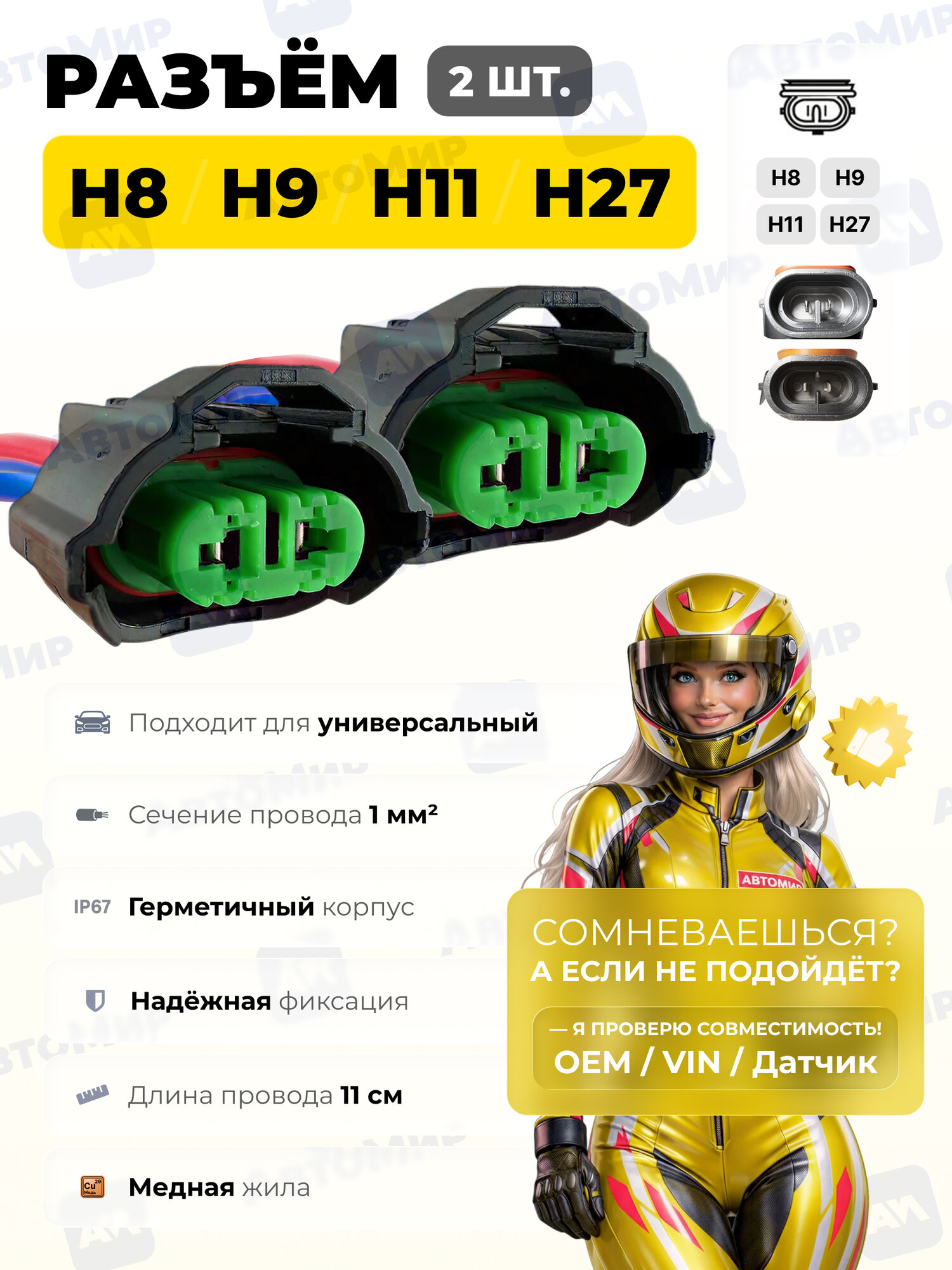 Патрон лампы H11 с проводами для фар и противотуманных ПТФ 2 шт