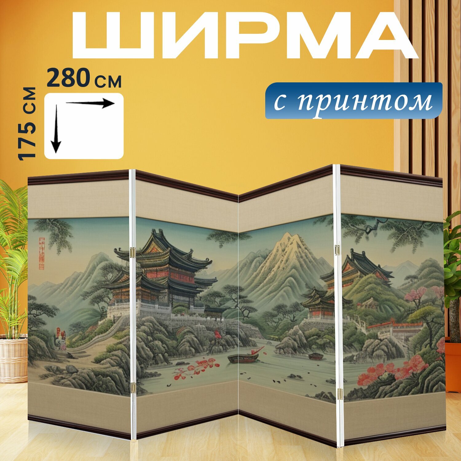 Ширма "С надписями китайскими" перегородка для зонирования комнаты с принтом 280x175 см. на холсте