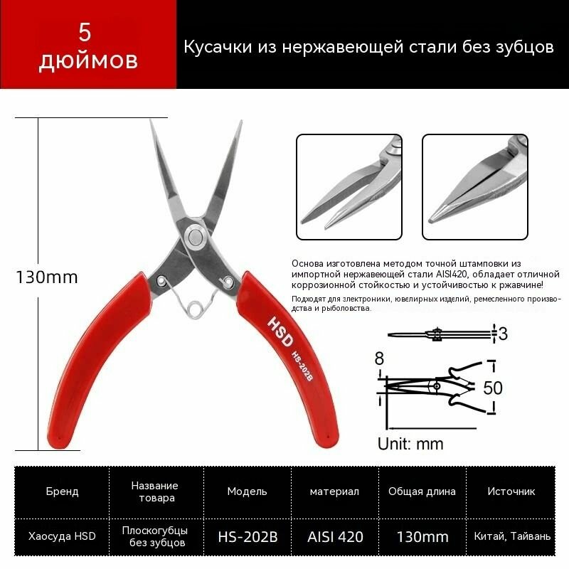 Миниатюрные плоскогубцы HSD из нержавеющей стали с узкими губками без зубцов HS-202B, для прецизионных инструментов