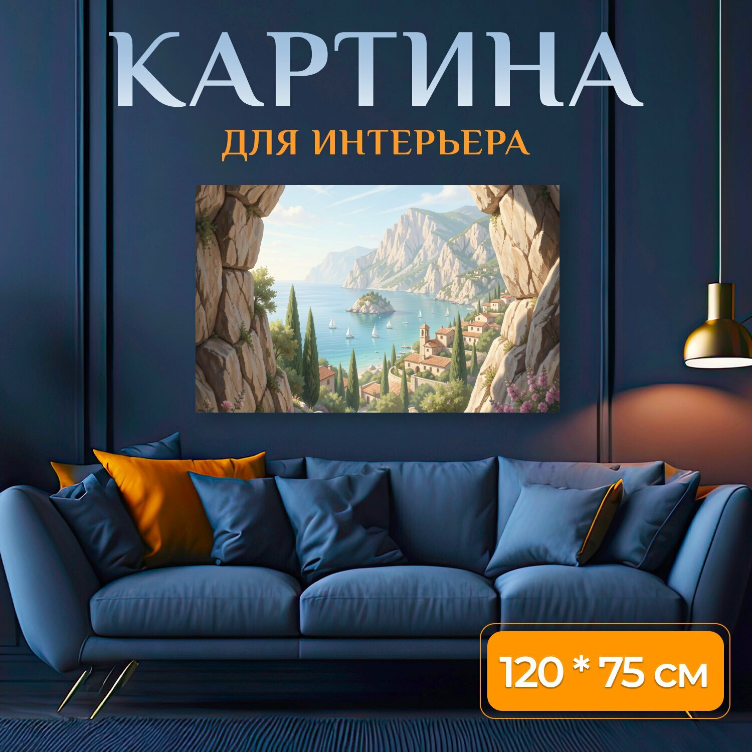 Картина на холсте "Средиземноморская бухта у скал. Солнечный морской пейзаж в живописной иллюстрации: лазурная вода, белые яхты, утёсы, уютный." на подрамнике 120х75 см. для интерьера
