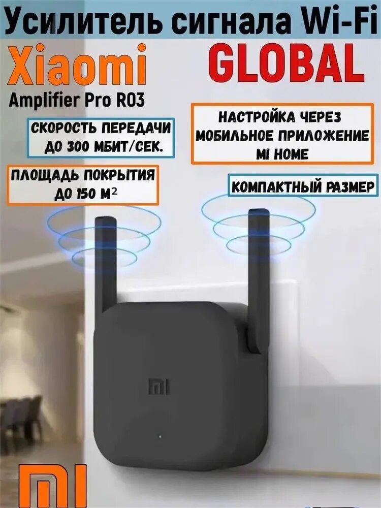 Усилитель сигнала Wi-Fi Amplifier Pro CN