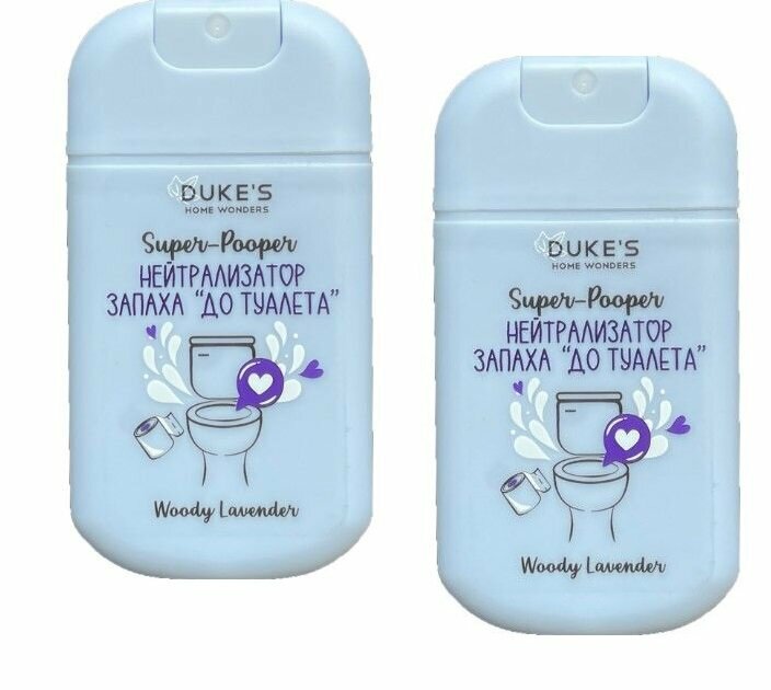 Нейтрализатор запаха Duke's Home Wonders Super-Pooper "До туалета", аромат "Woody Lavender", 30 мл 2шт