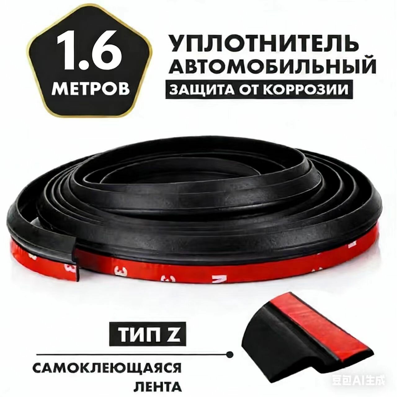 Уплотнитель для салона автомобиля