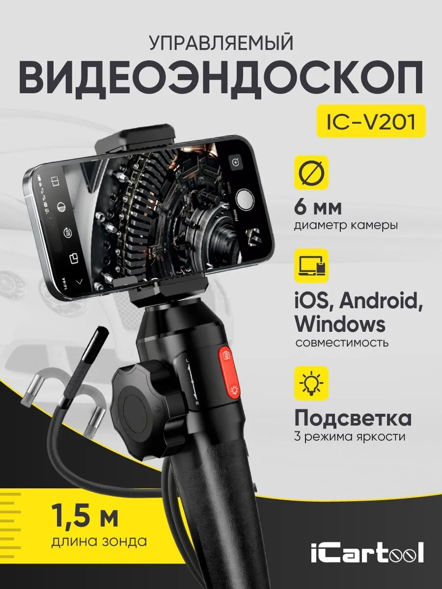 Видеоэндоскоп управляемый USB, 2Мп, 1920x1080, 1.5м, 6мм, 360° iCartool IC-V201