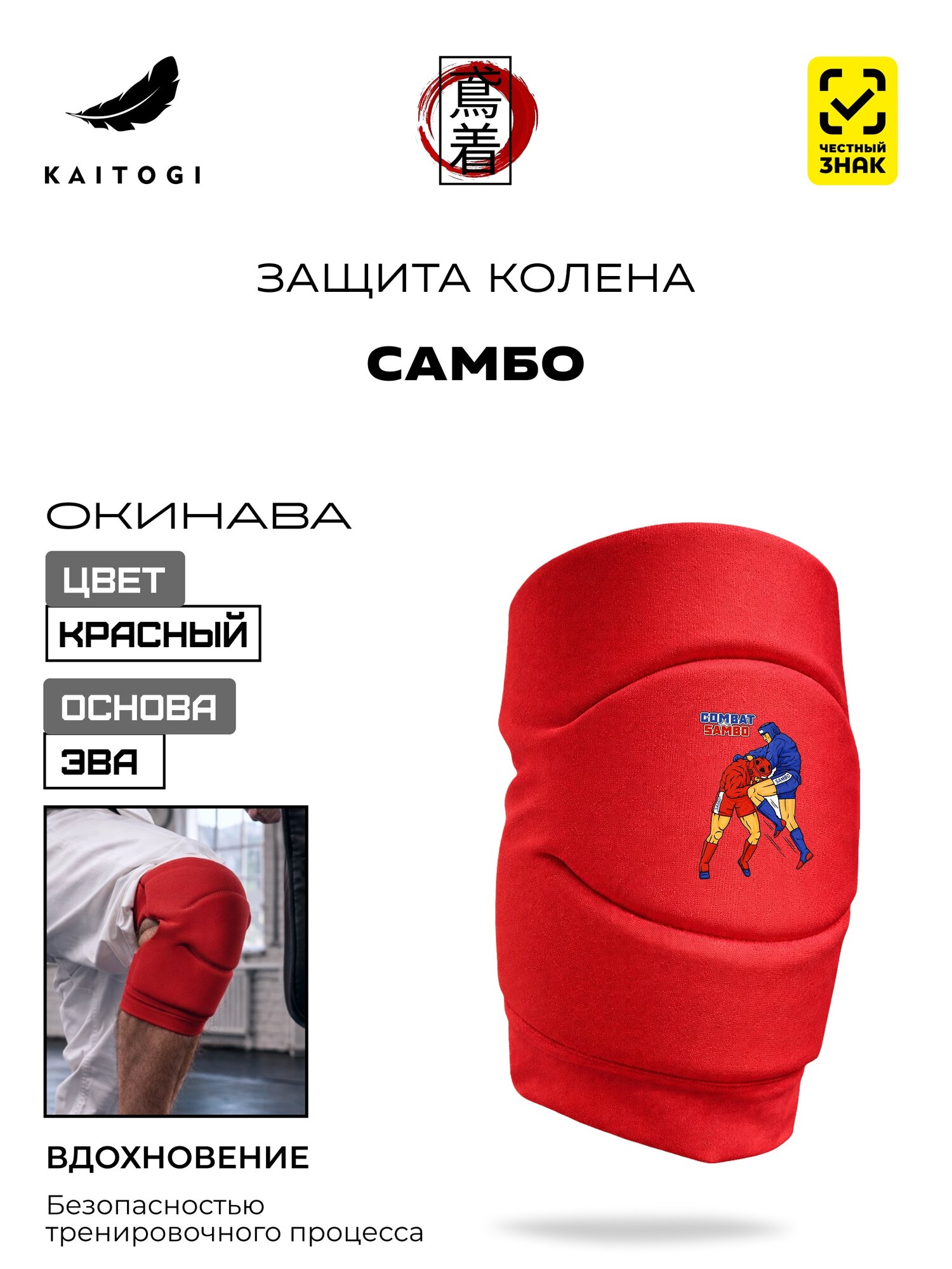 Защита колена окинава красная S для Боевого самбо