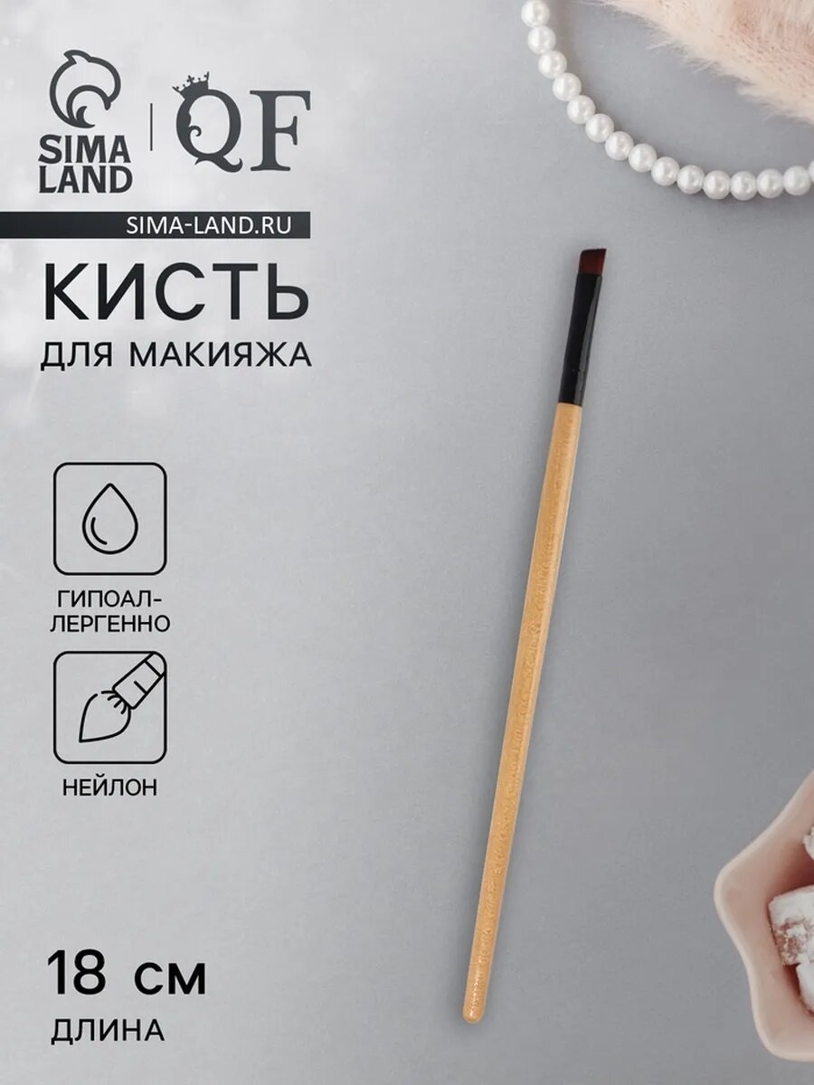 Кисть Queen Fair, для бровей, скошенный ворс, бежевая, длина 18см