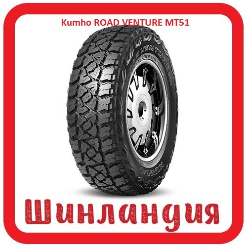 Kumho ROAD VENTURE MT51 235/75 R15 110/107Q