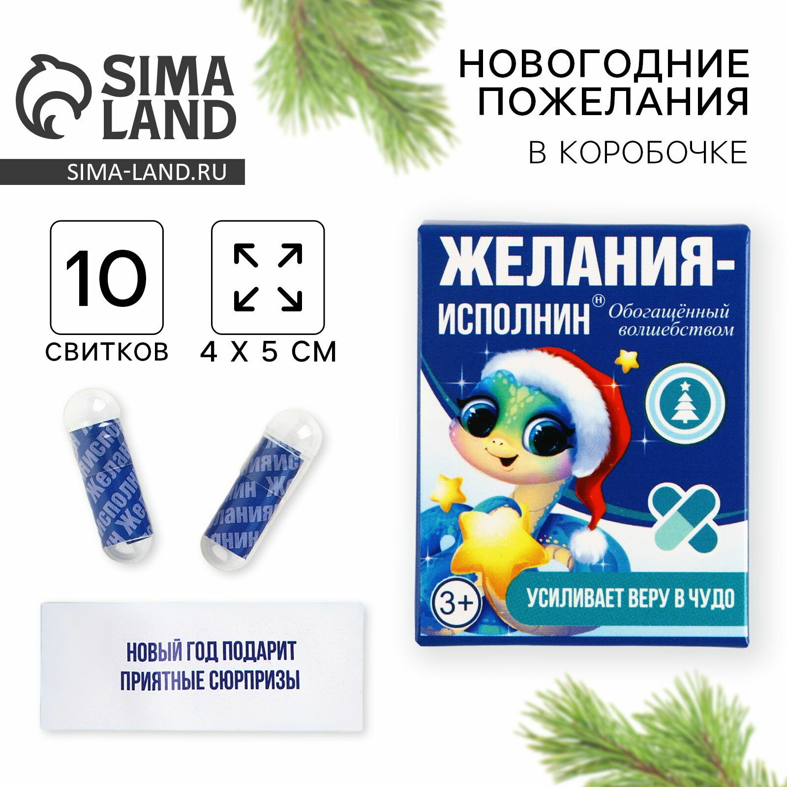 Новогодние пожелания в коробочке "Новый год: Желания исполнин", 10 свитков.