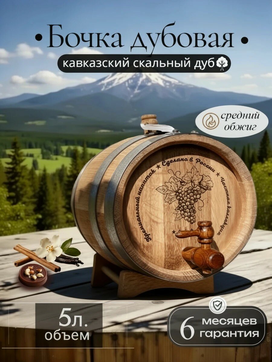 Бочка Доля Ангела с гравировкой "Премиум", дубовая, для напитков, 5л, средний обжиг