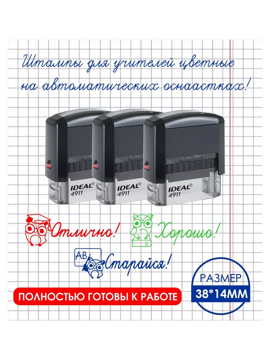 Набор штампов для учителя, школьные штамп, автоматические, 3шт.