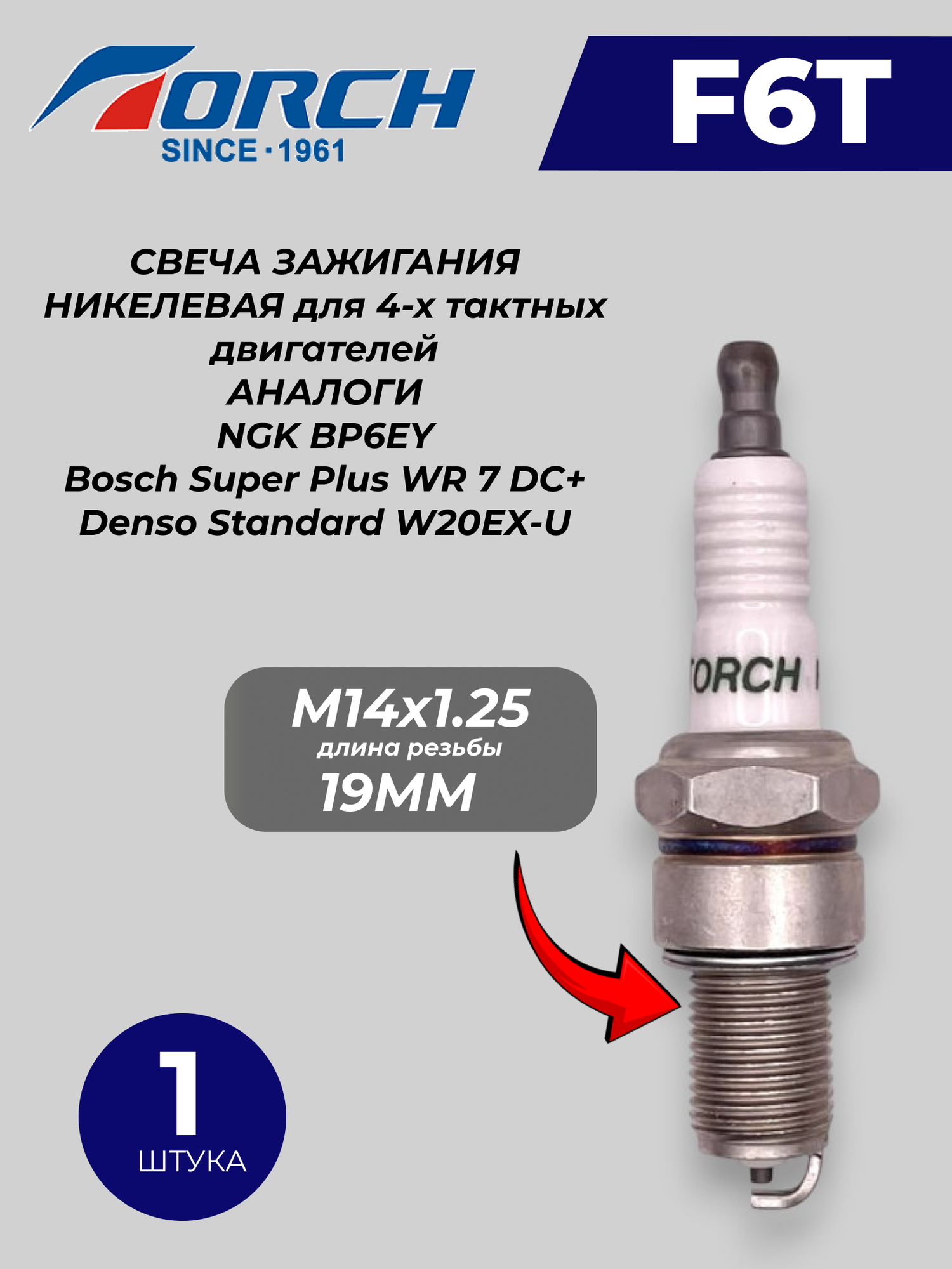 Свеча зажигания TORCH F6T для 4-х тактных двигателей
