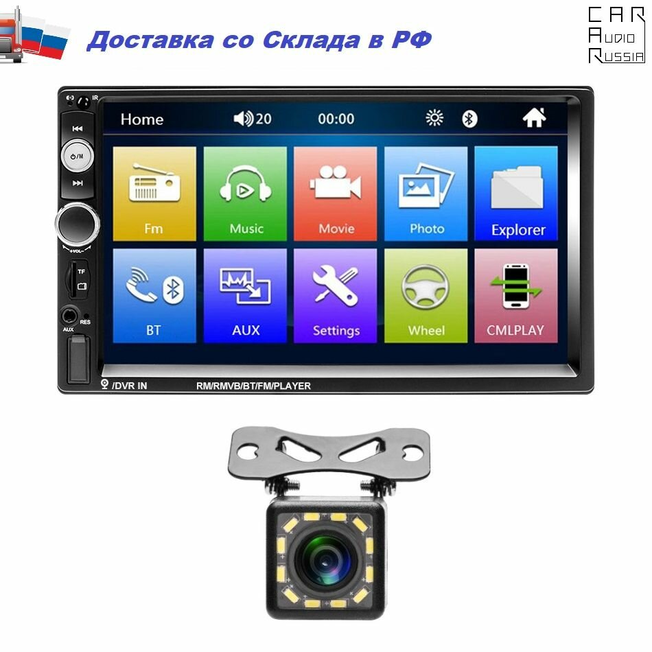 Автомагнитола 2DIN с камерой заднего вида (Bluetooth, USB, AUX)
