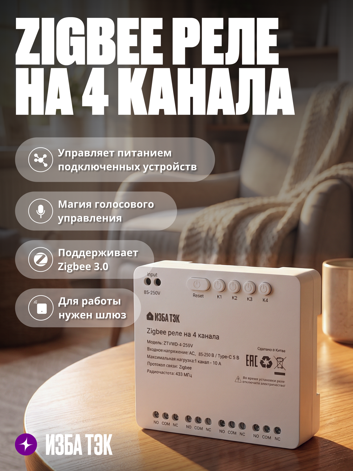Умное реле Zigbee 3.0 + RF, контроллер на 4 канала в умный дом, 85-250v, 10А