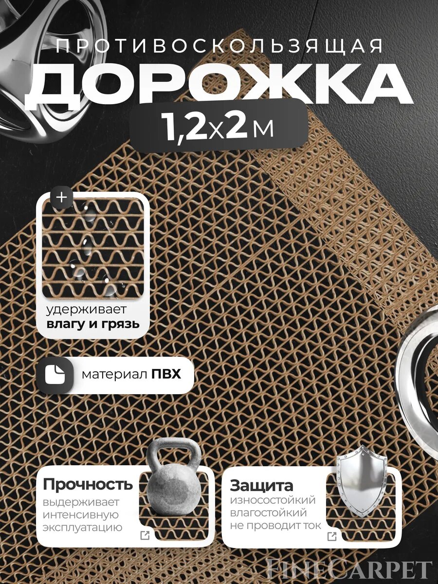 Напольное покрытие в рулоне Зиг-Заг 120х200 см