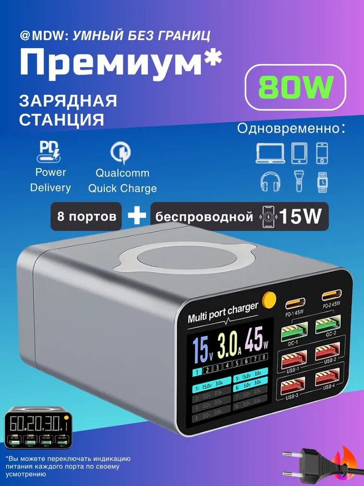 Настольное зарядное устройство 80 Вт с беспроводной зарядкой, 8 портов USB/PD/QC, для смартфонов, планшетов и ноутбуков, для дома и офиса WLX-M2