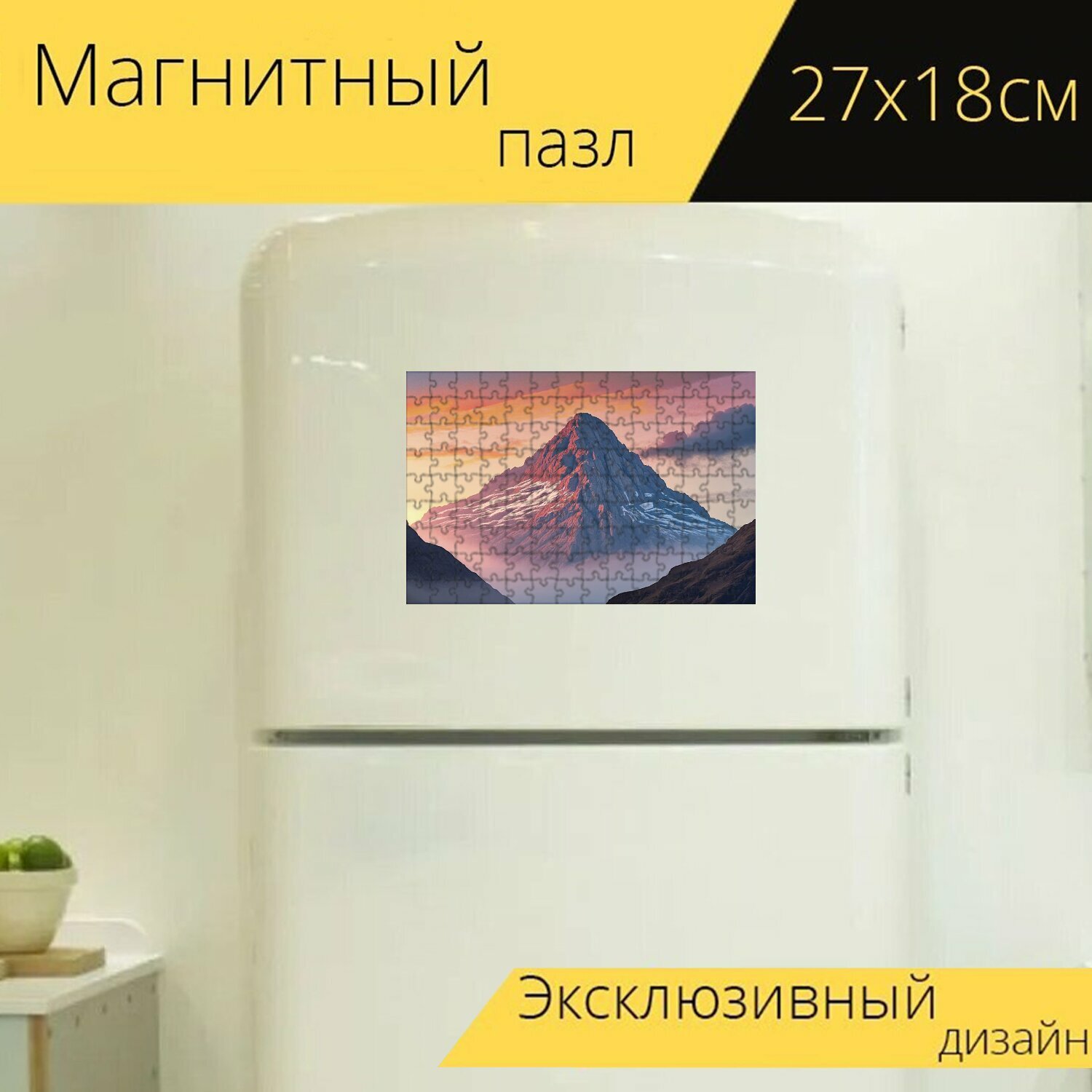 Магнитный пазл "Гора, похожая на Кайлаш, с острыми пиками, рядом целый ряд гор, слева направо, они окутанная туманом и облаками, на фоне разноцветного." на холодильник 27 x 18 см.