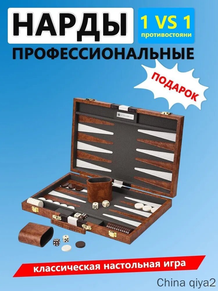 Эксклюзивные турнирные нарды 38x24x5 см с акриловыми фишками, ручная работа