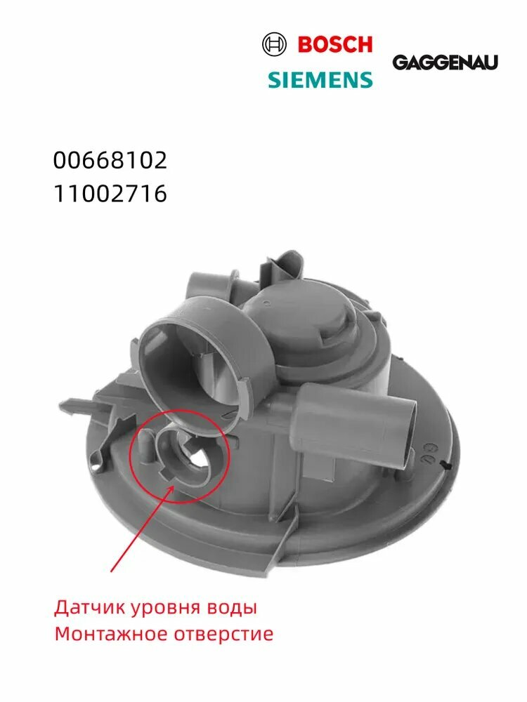 Комплект для ремонта поддона для посудомоечной машины Bosch 00668102 (11002716), поддон для слива