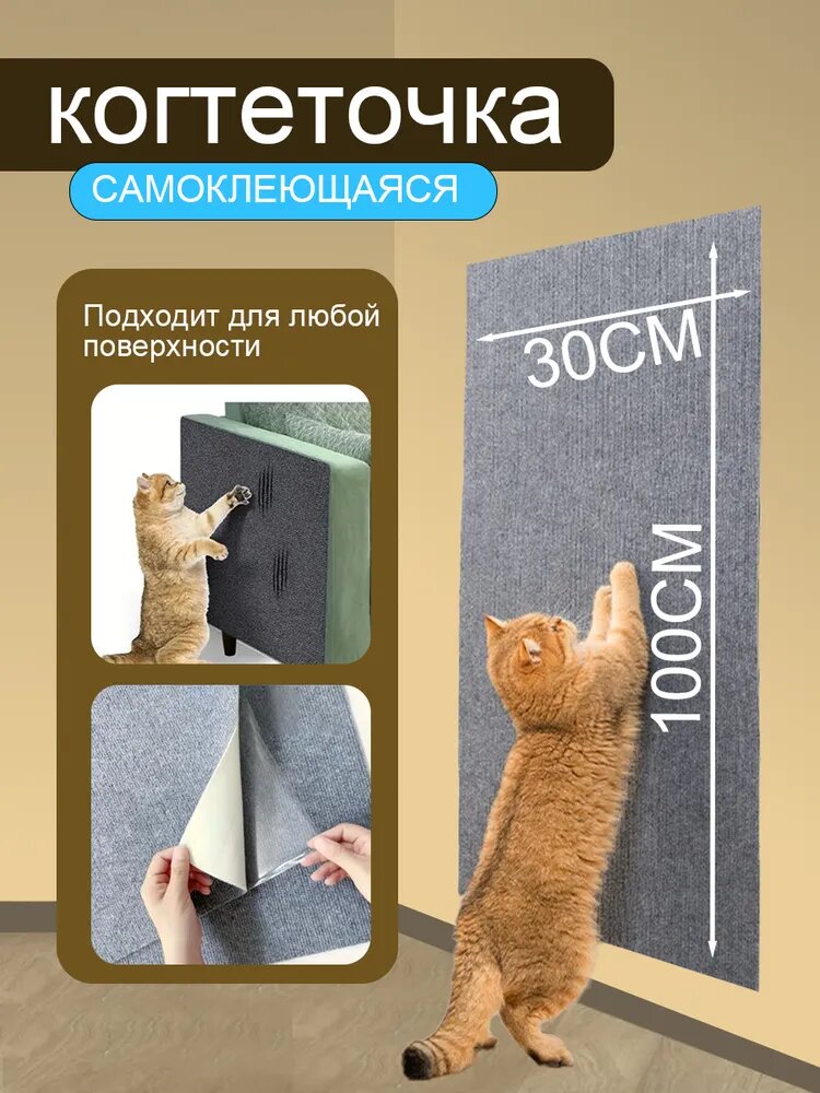 Коврик для кошачьих когтеток, настенная полка кошек, многофункциональные самоклеящиеся чехлы диванов