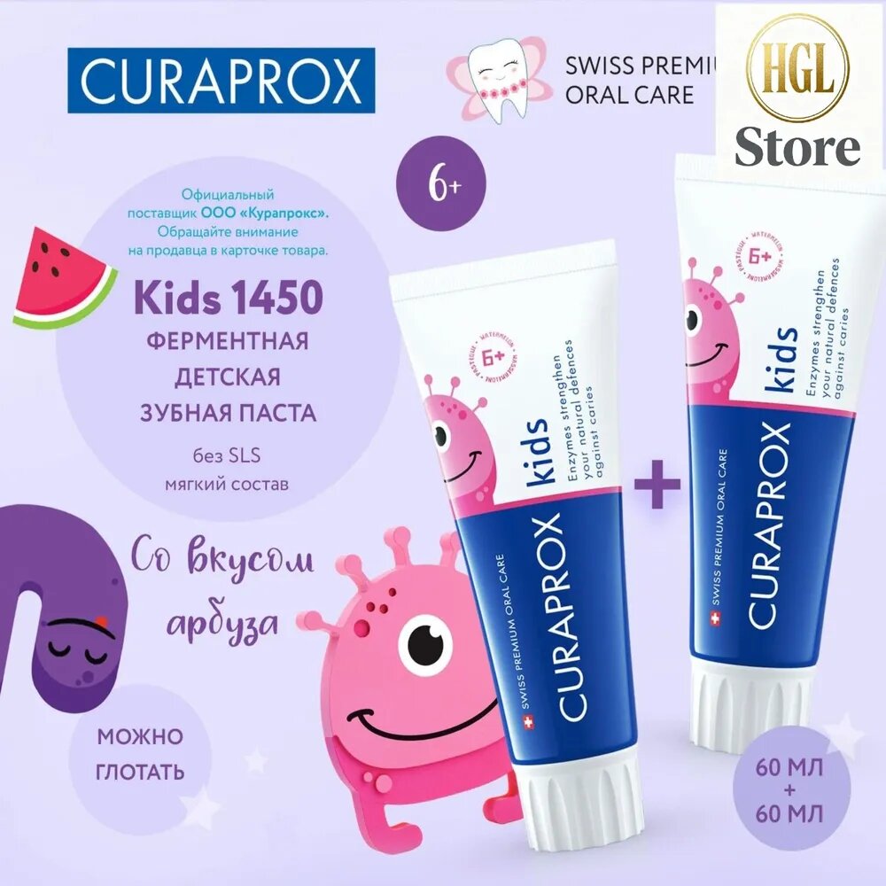 CURAPROX Kids Зубная паста детская со вкусом арбуза 120 мл (2x60 мл) для детей от 6 лет