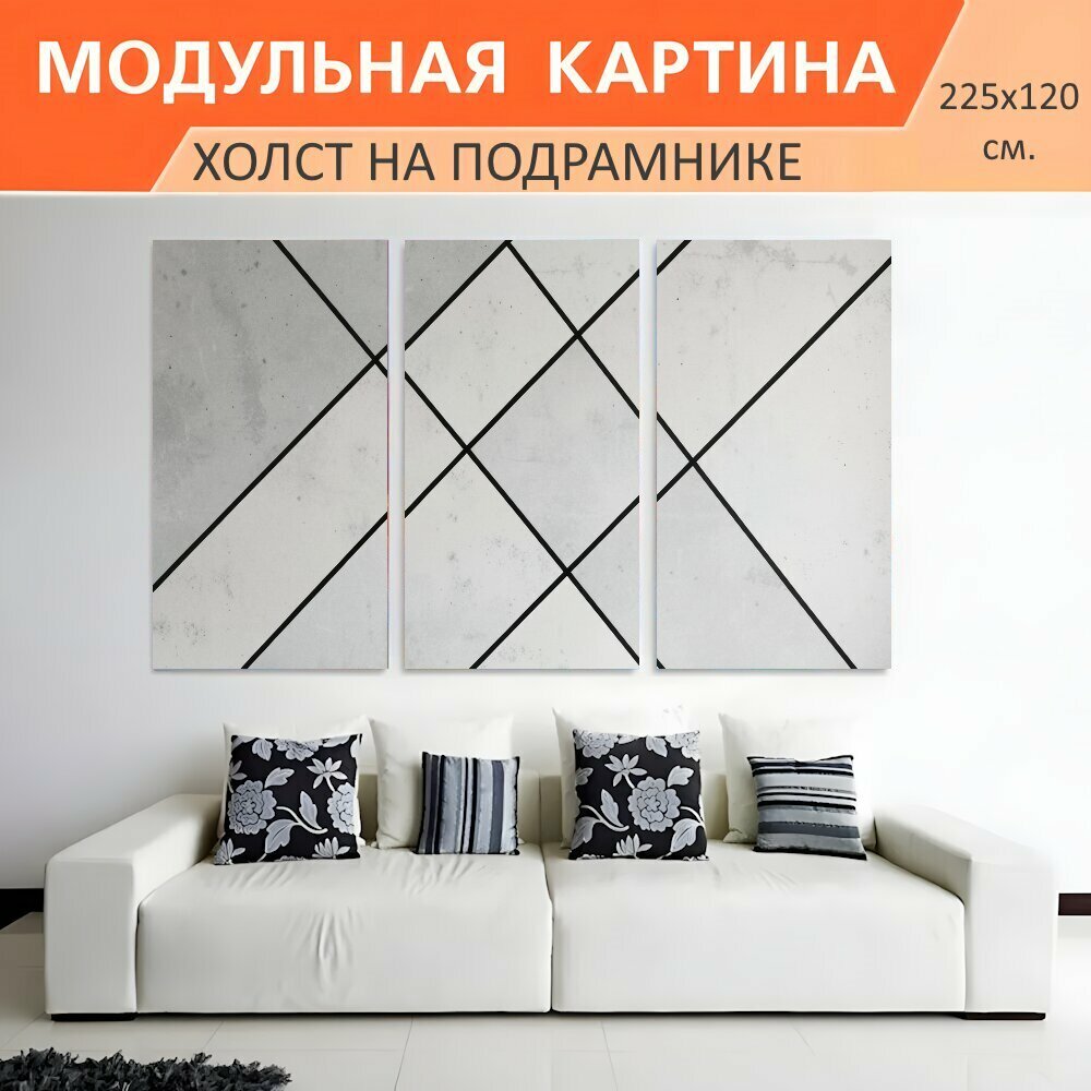 Модульная картина на холсте "Абстрактная геометрия в серых тонах. Минималистичный геометрический фон с диагональными черными линиями." триптих на подрамнике 225х120 см. для интерьера