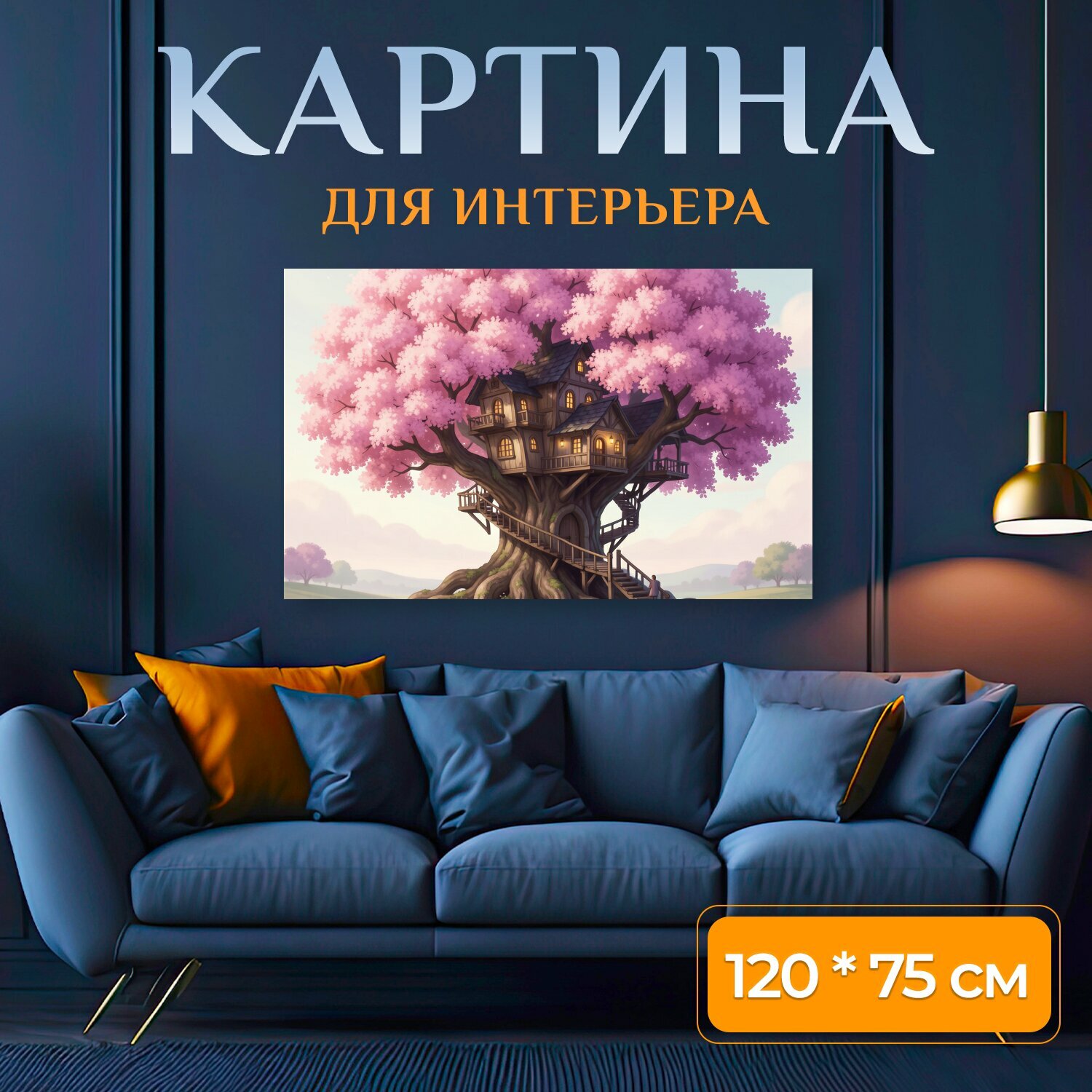 Картина на холсте "Дом на дереве среди цветения. Сказочная деревянная усадьба в раскидистой цветущей кроне, мягкие розовые оттенки сакуры." на подрамнике 120х75 см. для интерьера