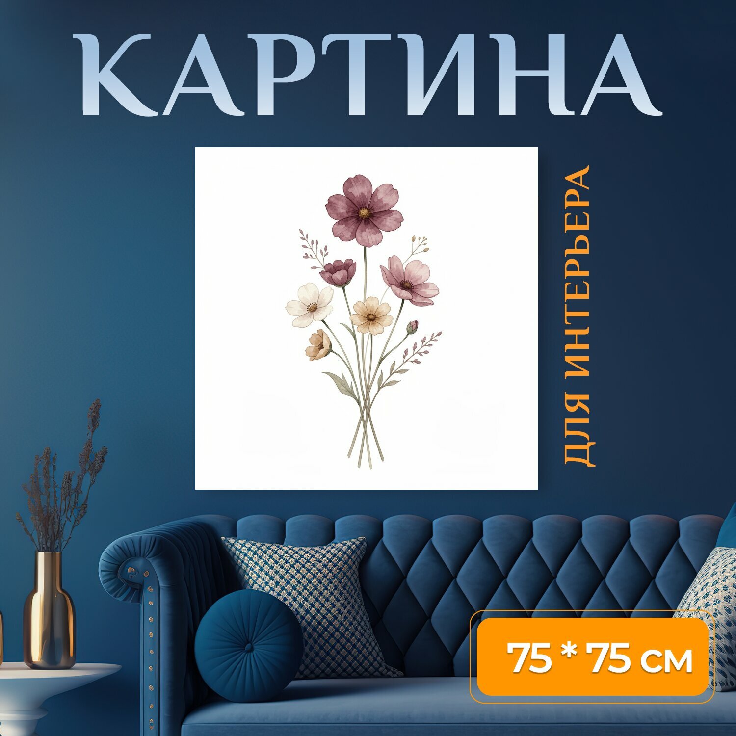 Картина на холсте "Нежный букет полевых цветов. Лаконичная ботаническая композиция из нескольких цветущих стеблей в пудровых, розово-лиловых и." на подрамнике 75х75 см. для интерьера