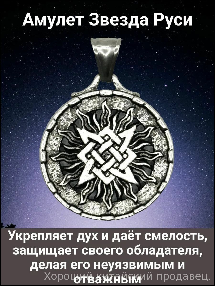 Уникальный талисман бестселлер