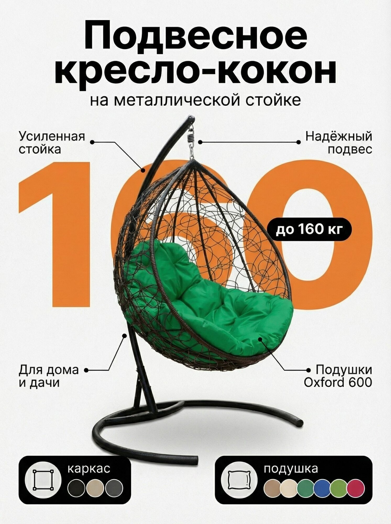 Подвесное кресло кокон на стойке