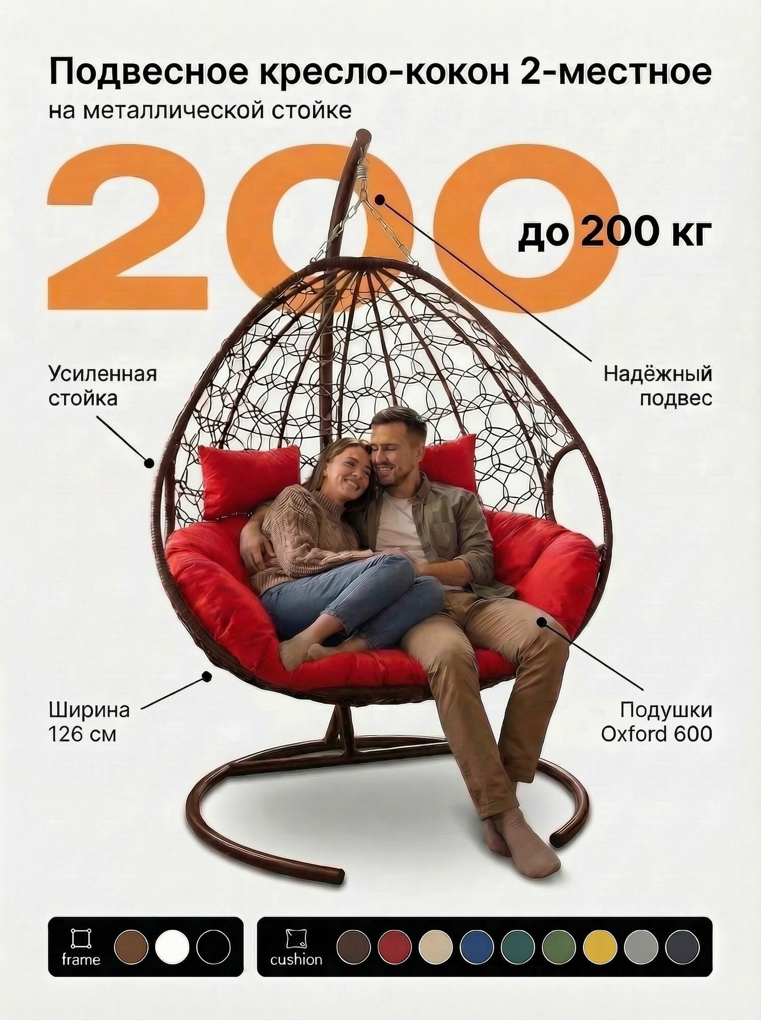 Подвесное кресло для двоих коричневый каркач красная подушка76х126х190 см, Садовые качели