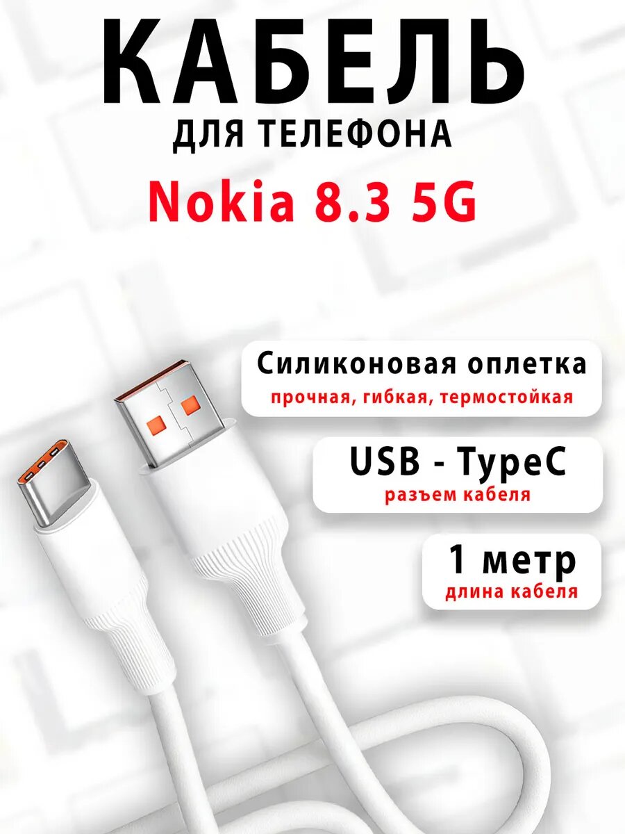 Кабель для телефона Realme Narzo 10