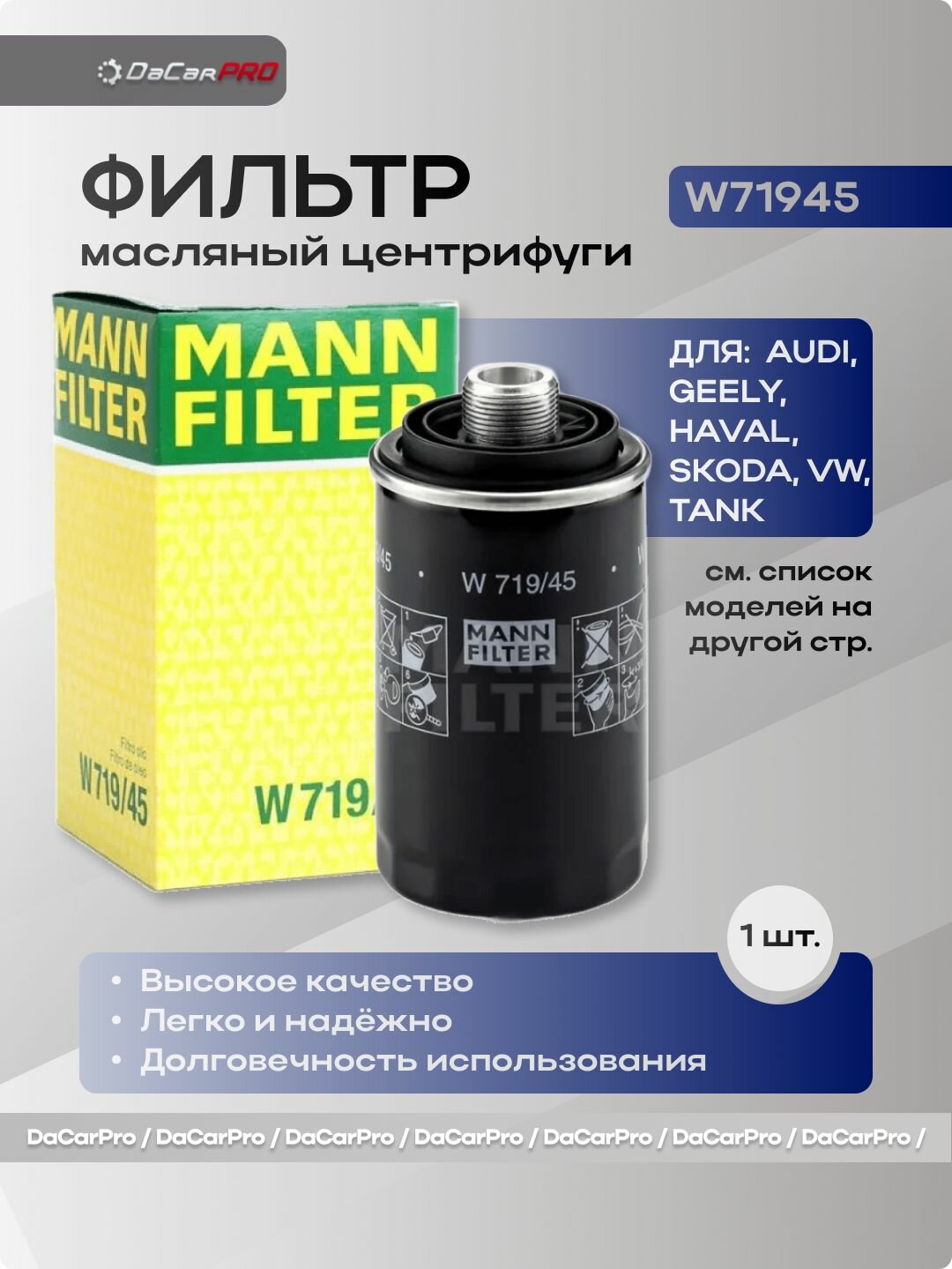 Фильтр масляный центрифуги 1376481 DAF XF CF 95 / ДАФ