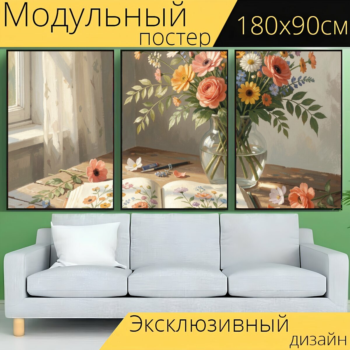 Модульный постер "Цветы у окна на столе. Солнечный натюрморт в мягких пастельных тонах: букет полевых и садовых цветов в стеклянном." 180 x 90 см. для интерьера на стену в тубусе
