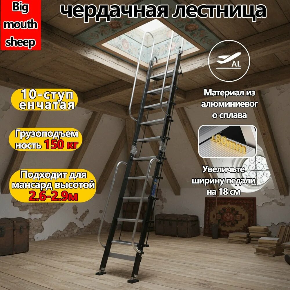 Чердачная лестница,10 ступенек с 4 подлокотниками, подходят для чердака высотой 2.6-2,9 м черное