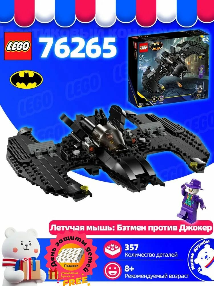 LEGO Бэтмен 76265 Бэтвинг Бэтмен против Джокера