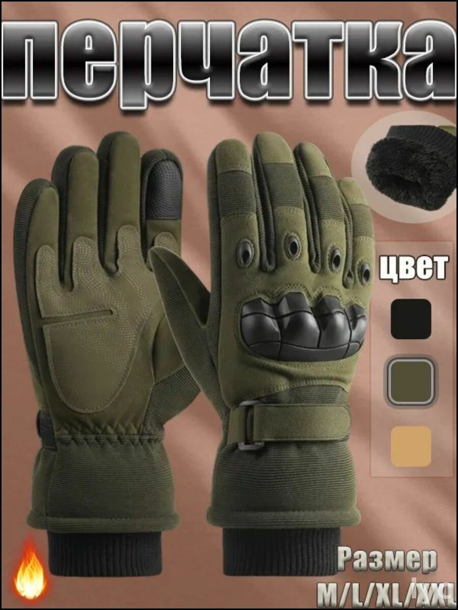Тактические охотничьи перчатки, бестселлер