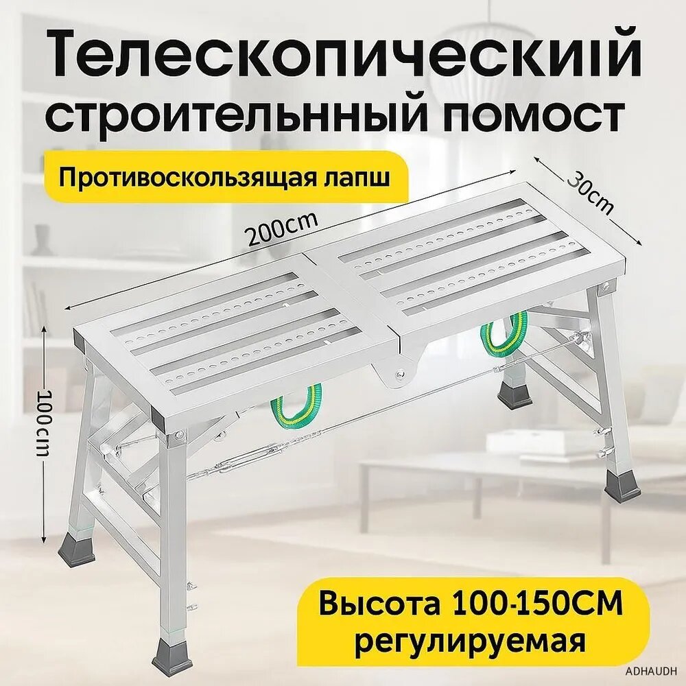 Складные строительные леса с двойной опорой /складные строительные леса/покрасочный стол