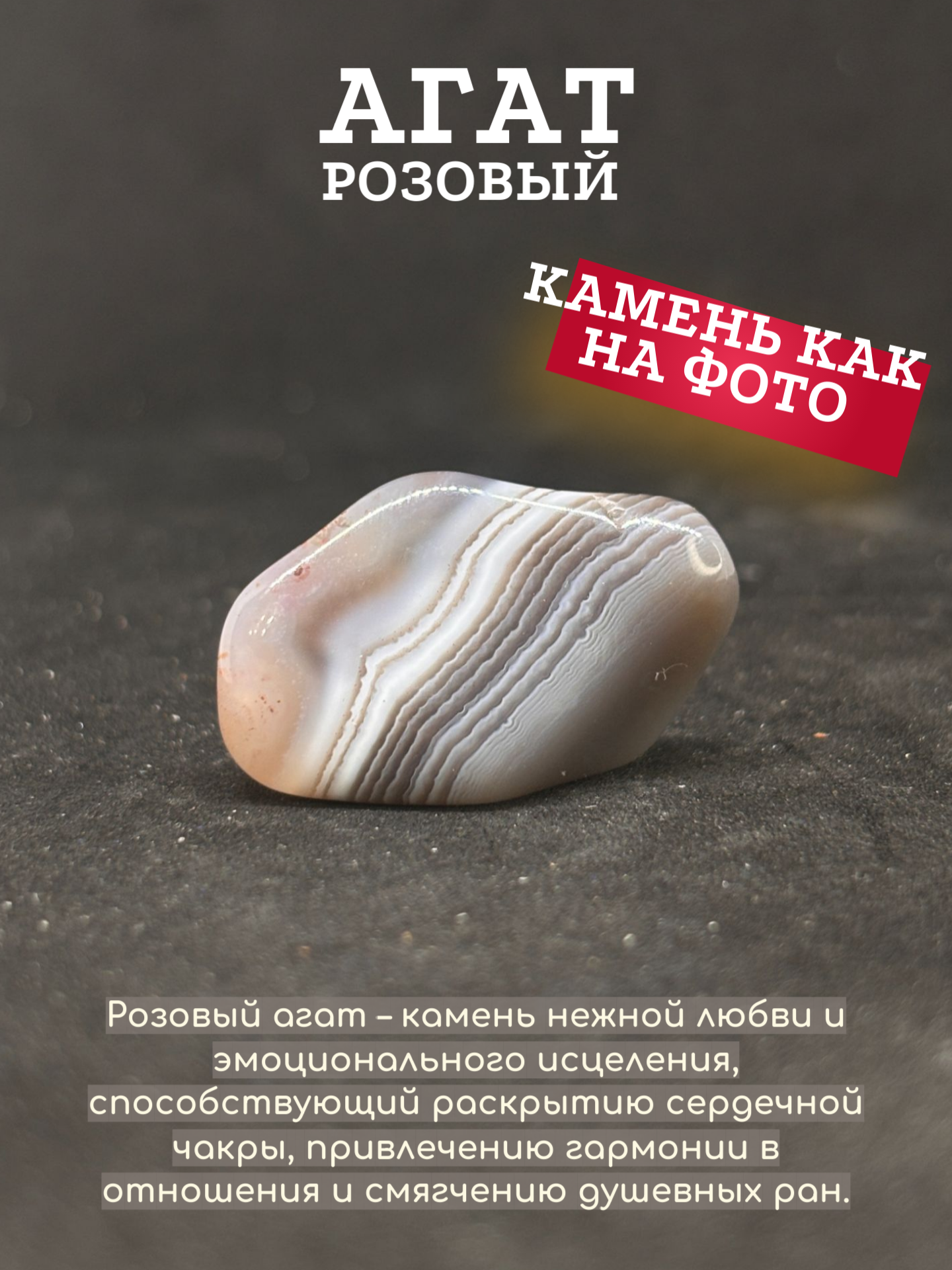Агат камень
