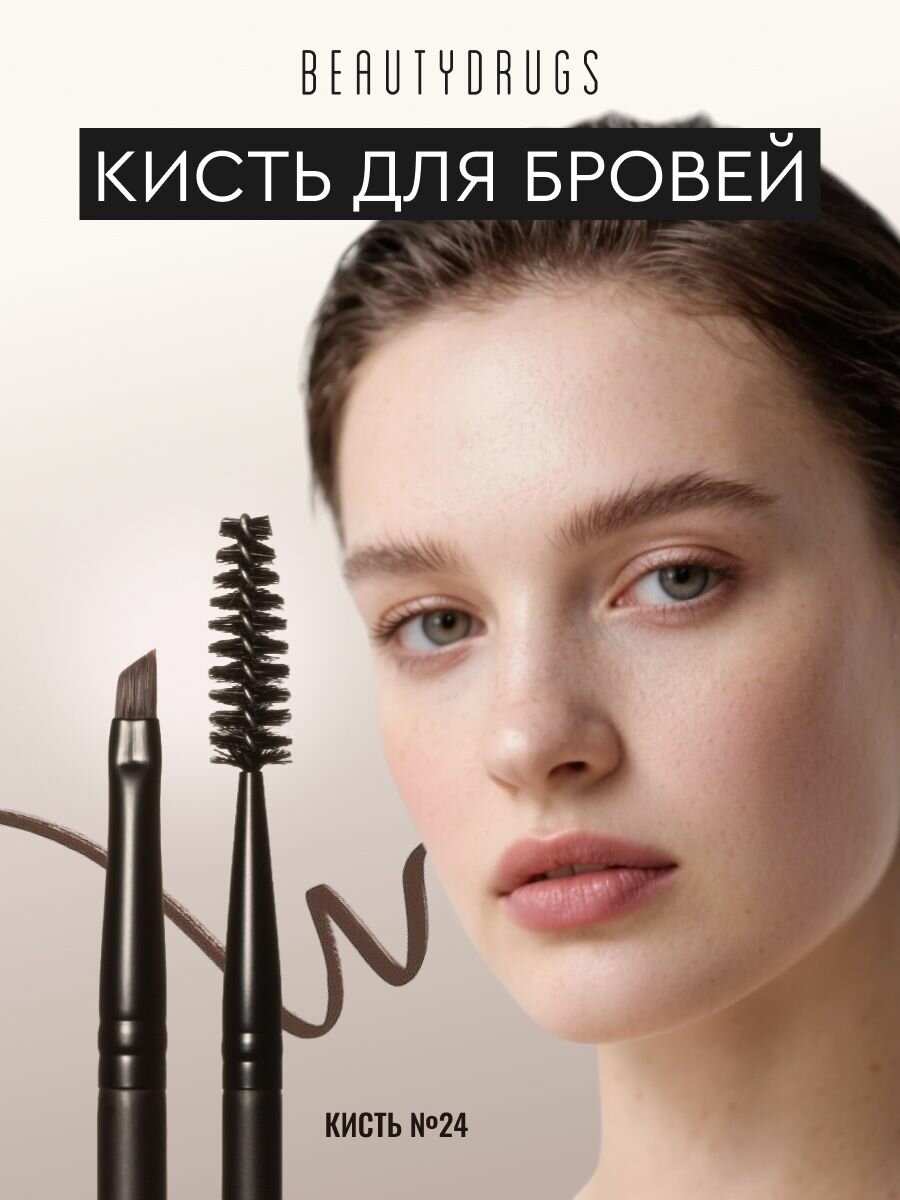 BEAUTYDRUGS Makeup Brush 24 Two BEAUTYDRUGS №24 Кисть для бровей двойная / Two Heads Eyebrow Brush