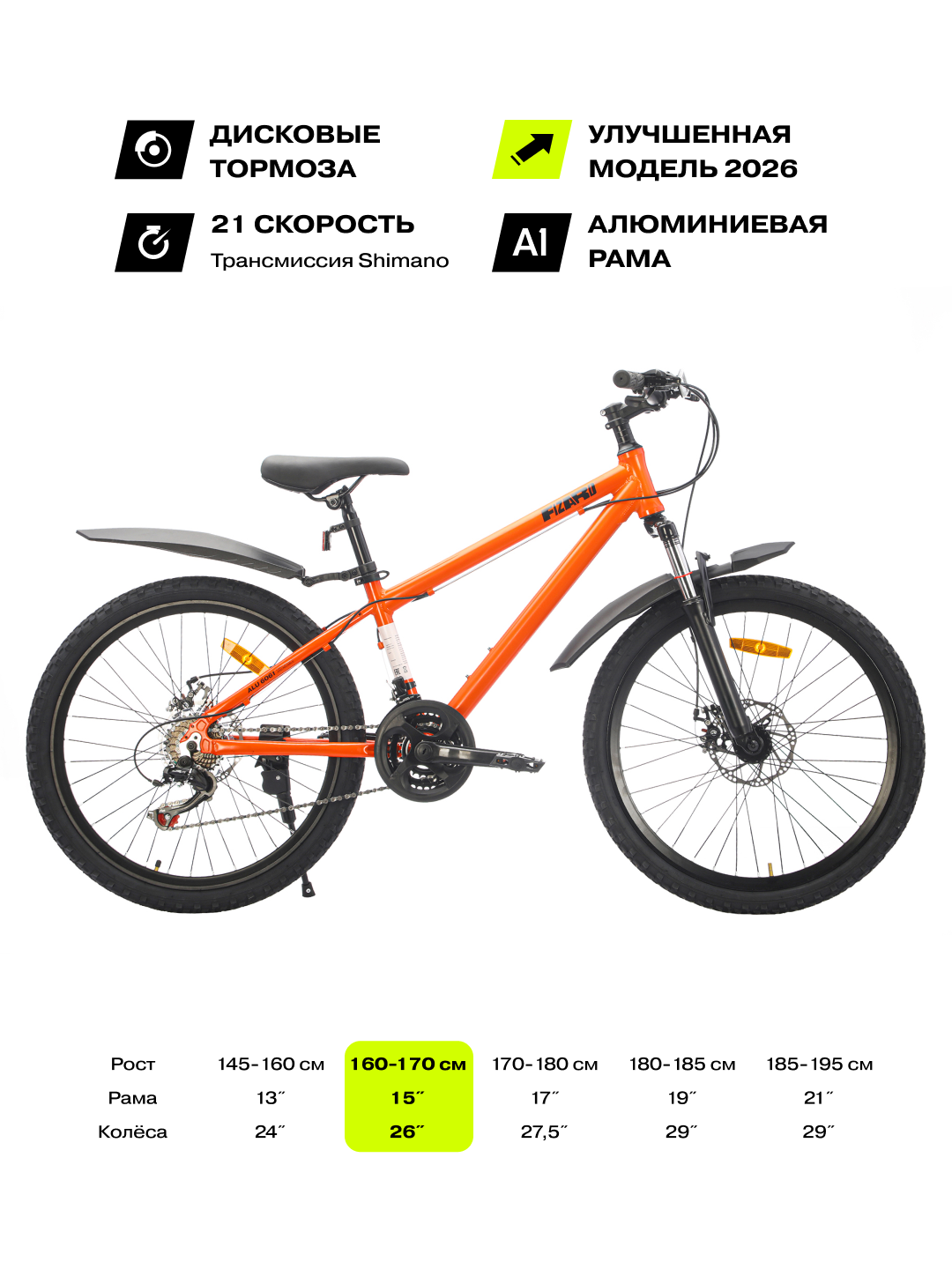 26" Велосипед Fizard, 15" алюминий, дисковые тормоза, 21 скорость, оранжевый
