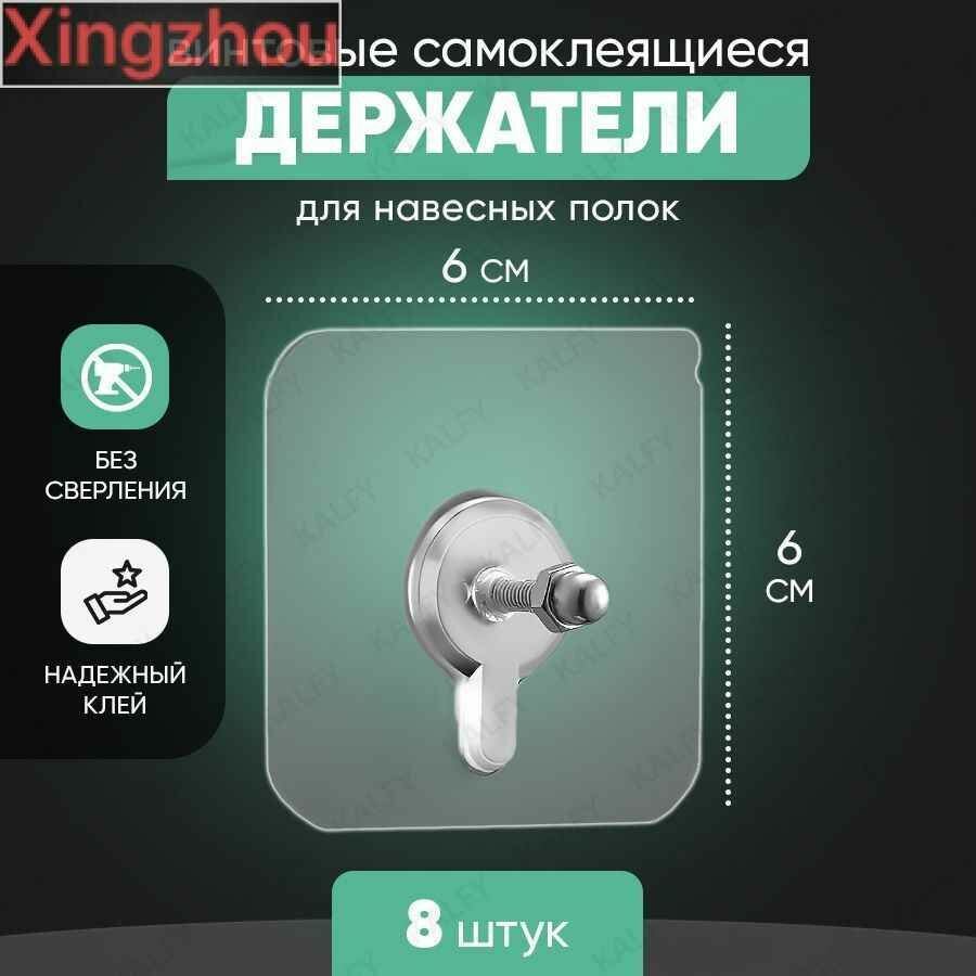 Крепление для картин, 8 шт