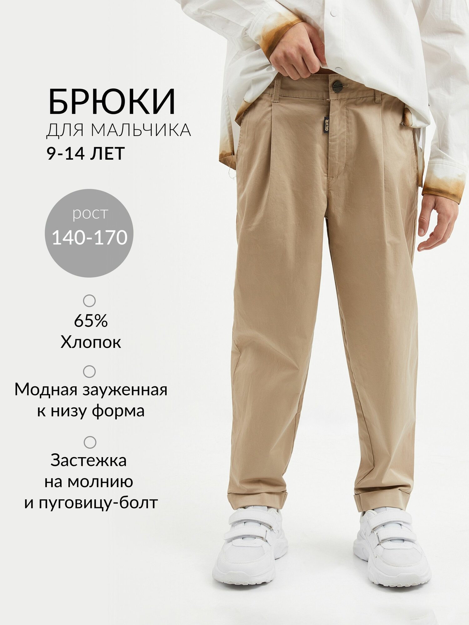 Брюки